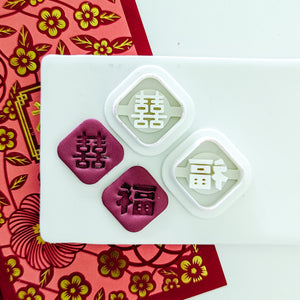 "Fu" and Double "Xi" Cutters (Prosperity & Happiness)